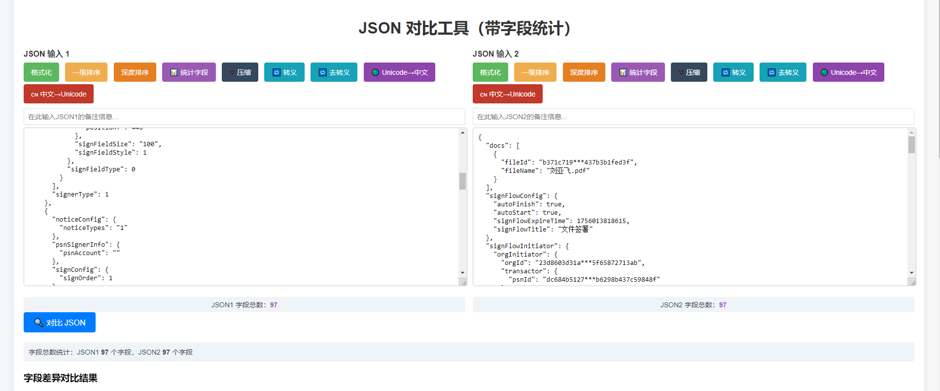 记一次json数据解决方案_e签宝 参数错误: 同一个签署方,个人和机构不能同时为空或同时传值-CSDN博客