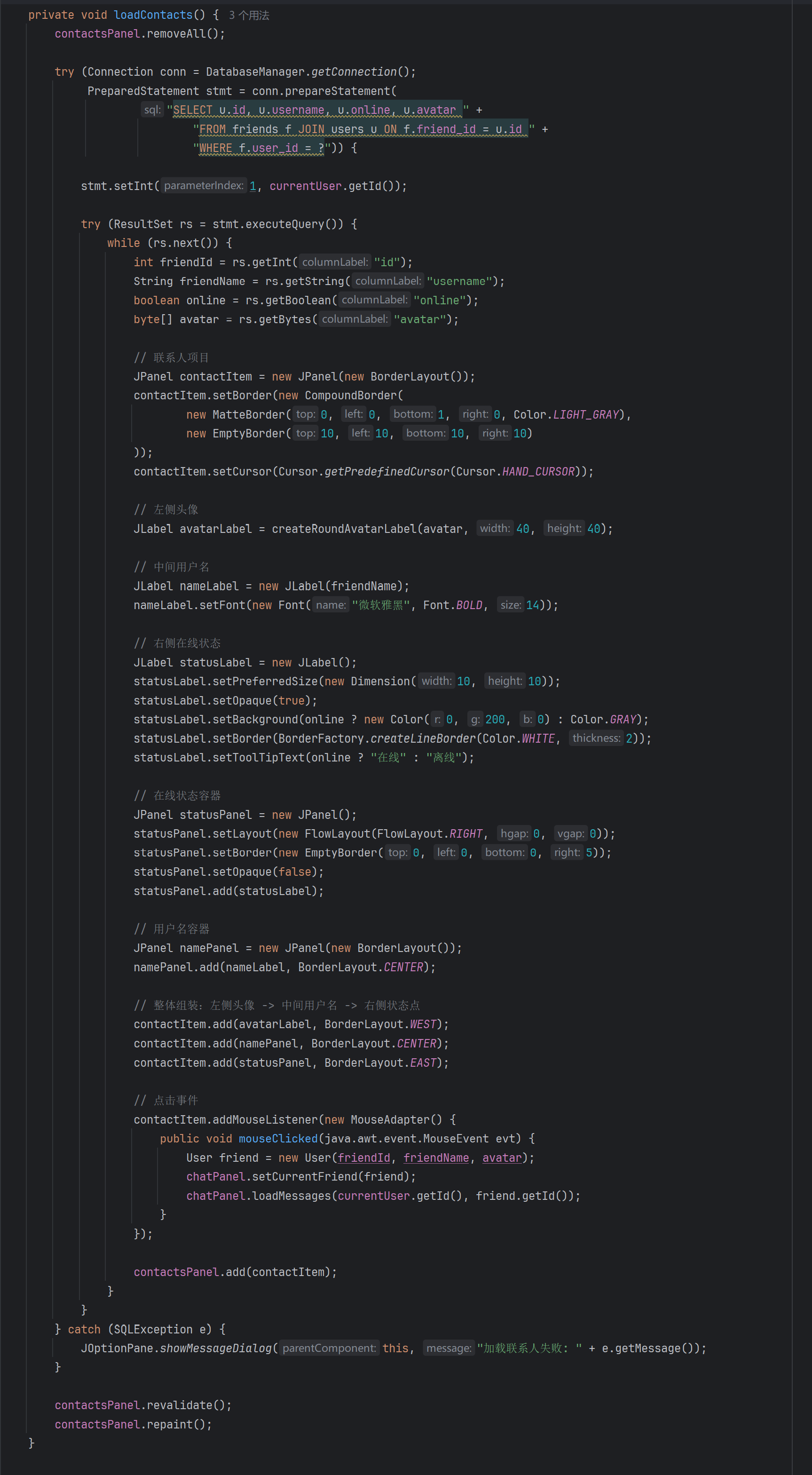 Java通讯软件：Swing+MySQL-CSDN博客