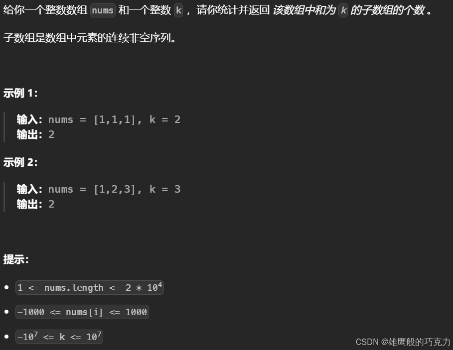 【前缀和andand哈希表】 Leetcode例题实战（配图解析）前缀和 哈希表优化 Csdn博客 