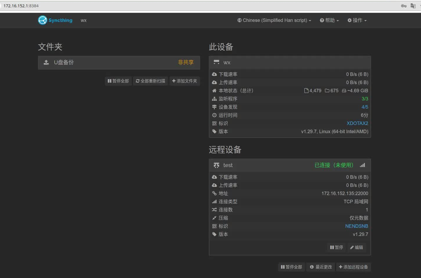 Syncthing 基础同步实验_syncthing.exe: error: unknown flag -n-CSDN博客