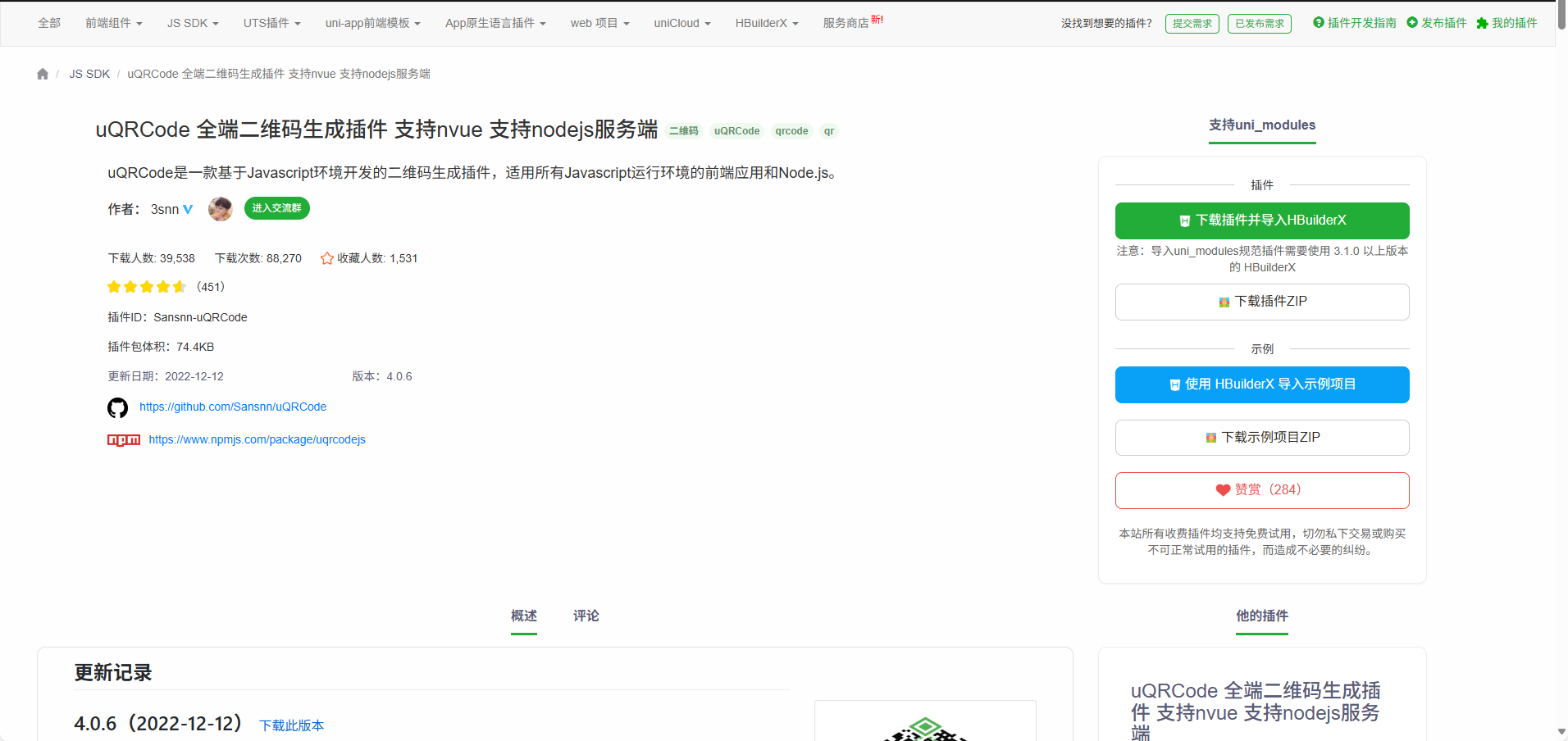 uni-app集成二维码插件（uqrcode）_uniapp uqrcode-CSDN博客