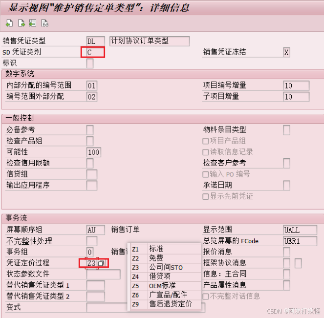 公司间关联交易含VLPOD配置与业务操作（STO+VLPOD）-CSDN博客