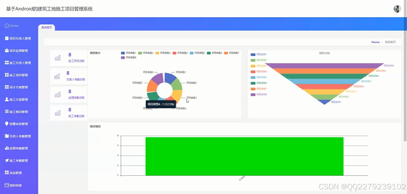 147java ssm springboot基于Android的建筑工地施工项目管理系统uniapp施工设计方案质量审检（源码+文档+运行视频+讲解视频）-CSDN博客