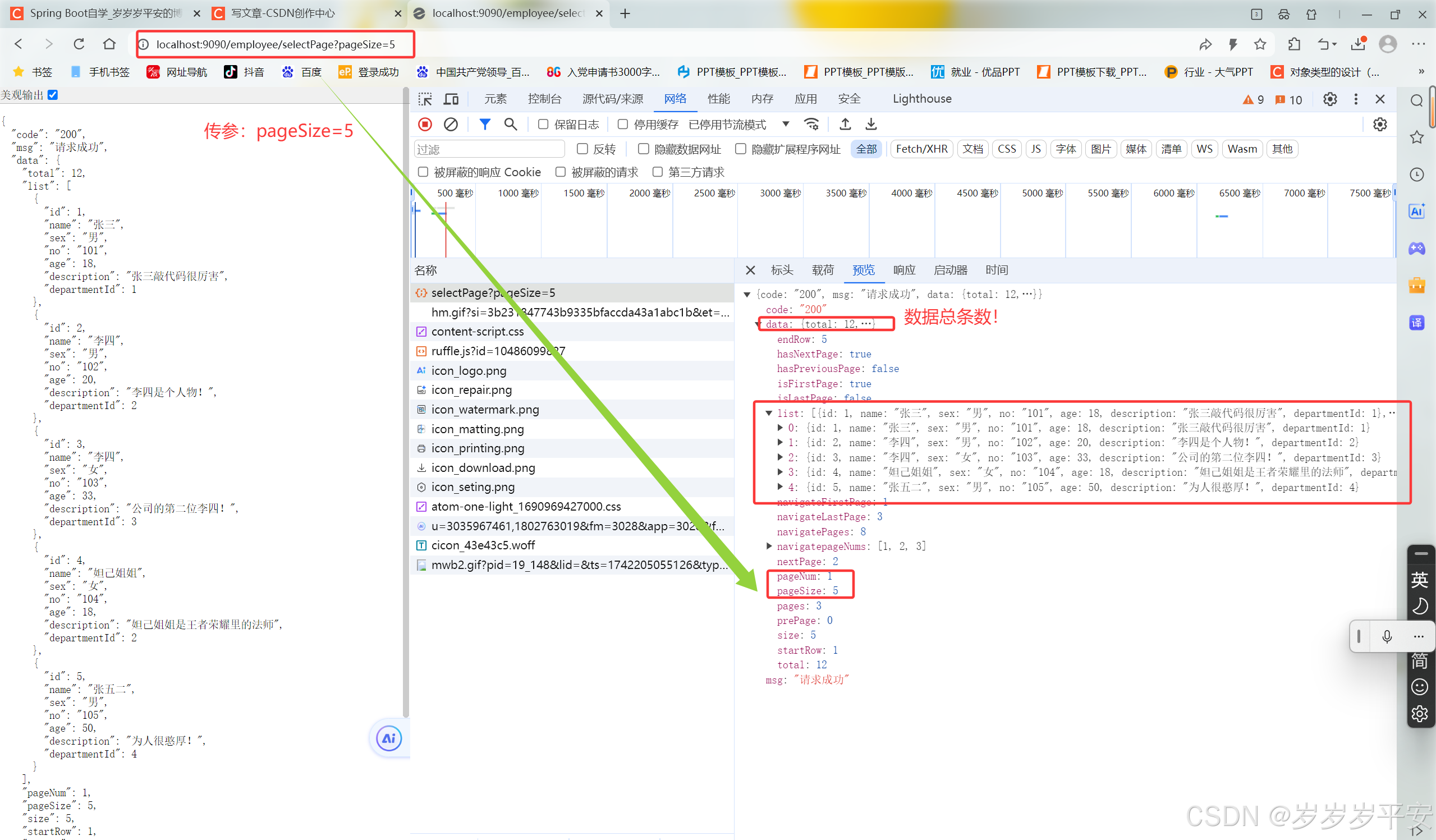 SpringBoot3实战（SpringBoot3集成MyBatis。PageHelper分页查询。get(查)、post(增)、put(改)、delete(删)请求）(2 ...