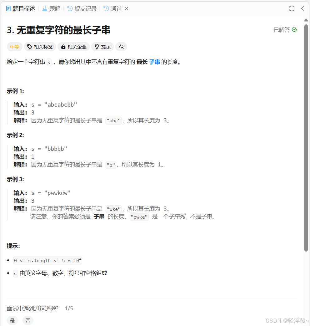 【leetcode】 3 无重复字符的最长子串java反思回顾 Csdn博客