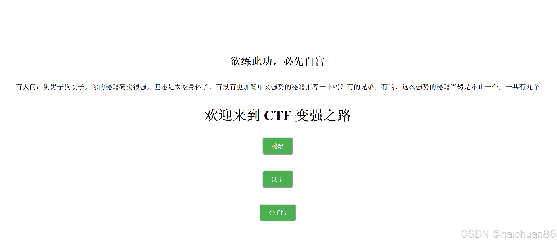 一道有意思的题目（2025 polarctf web 狗黑子CTF变强之路）-CSDN博客