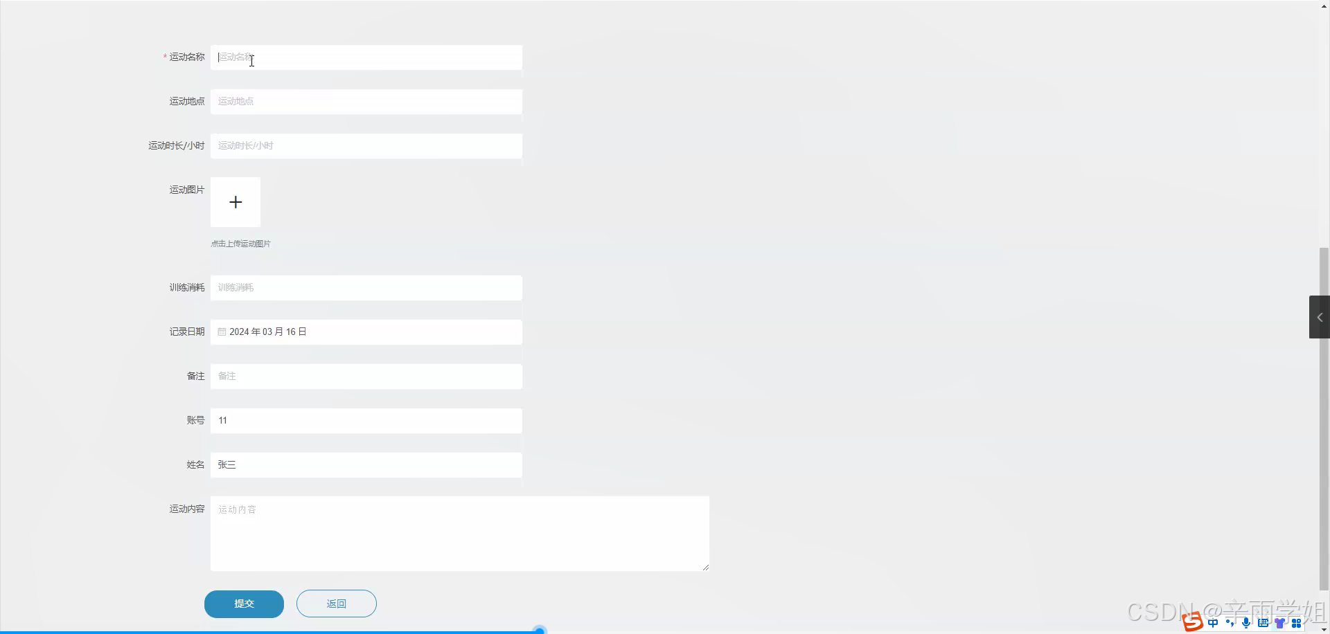 Springboot毕设基于java个人健康管理系统源码论文部署 Csdn博客
