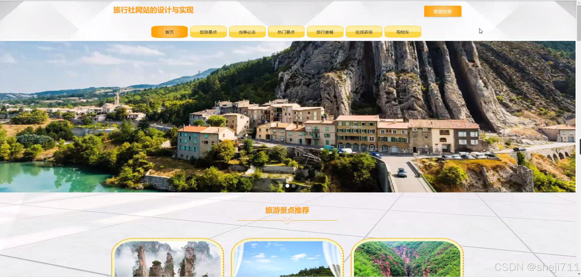开题报告 Flask框架旅行社网站的设计与实现（python程序论文） Csdn博客