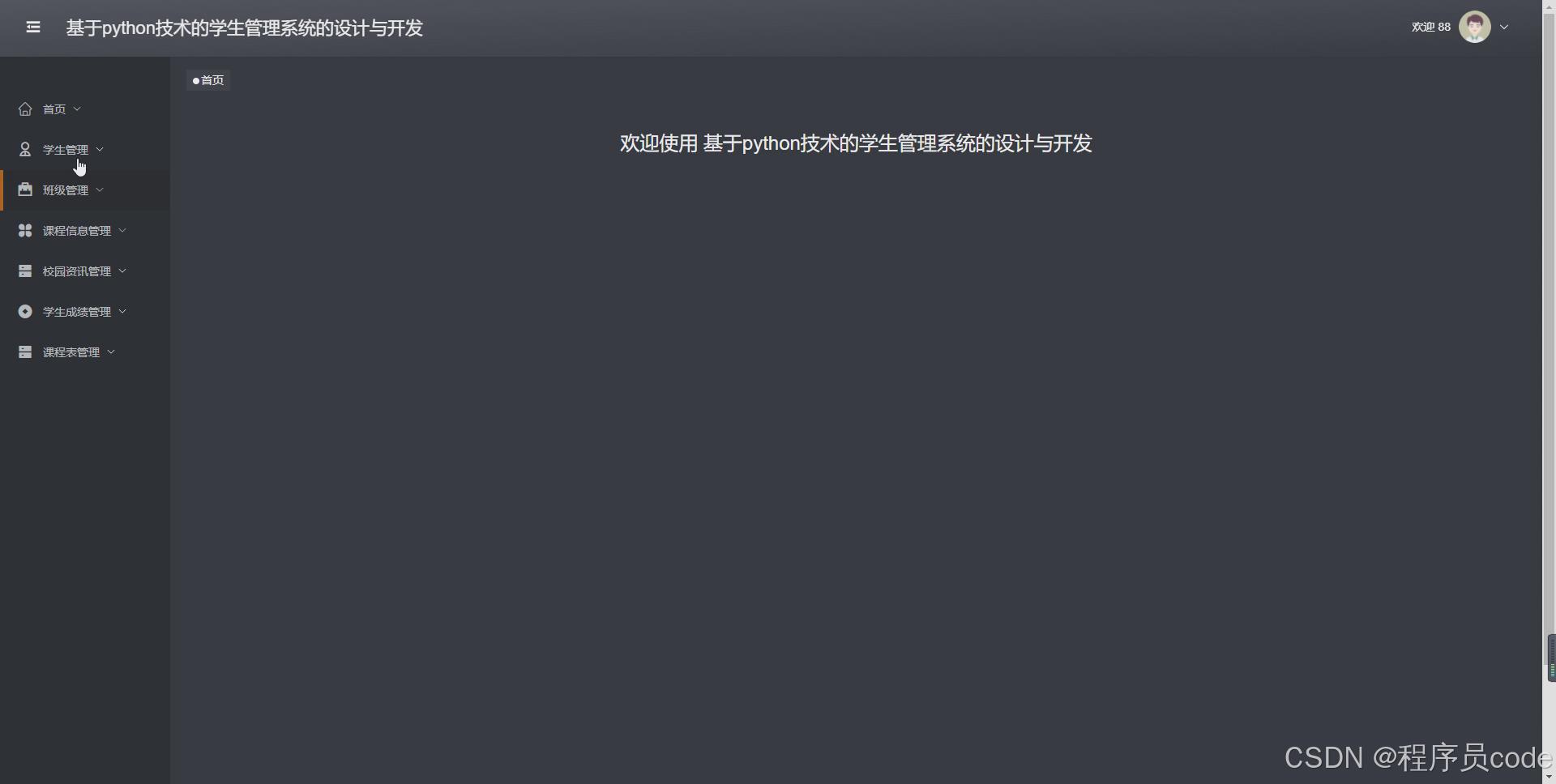 vue3+django基于python技术的学生成绩管理系统的设计与开发-CSDN博客