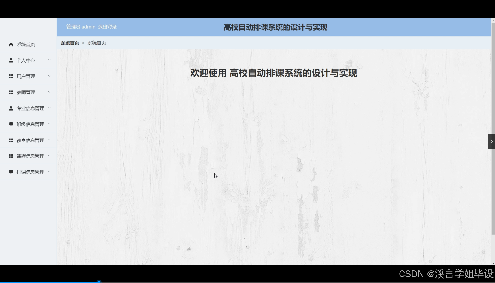 Pythonflask计算机毕业设计高校自动排课系统的设计与实现(程序开题论文)高校排课系统程序设计 Csdn博客
