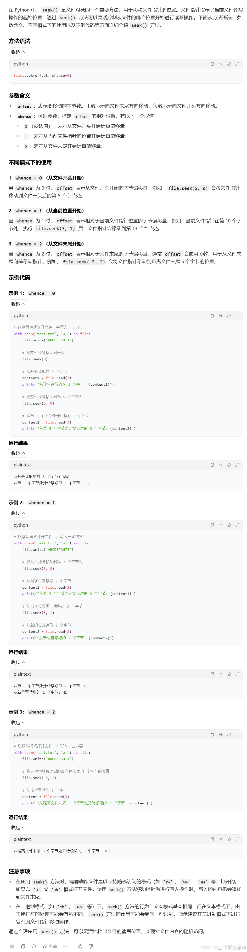 Python Day08-CSDN博客