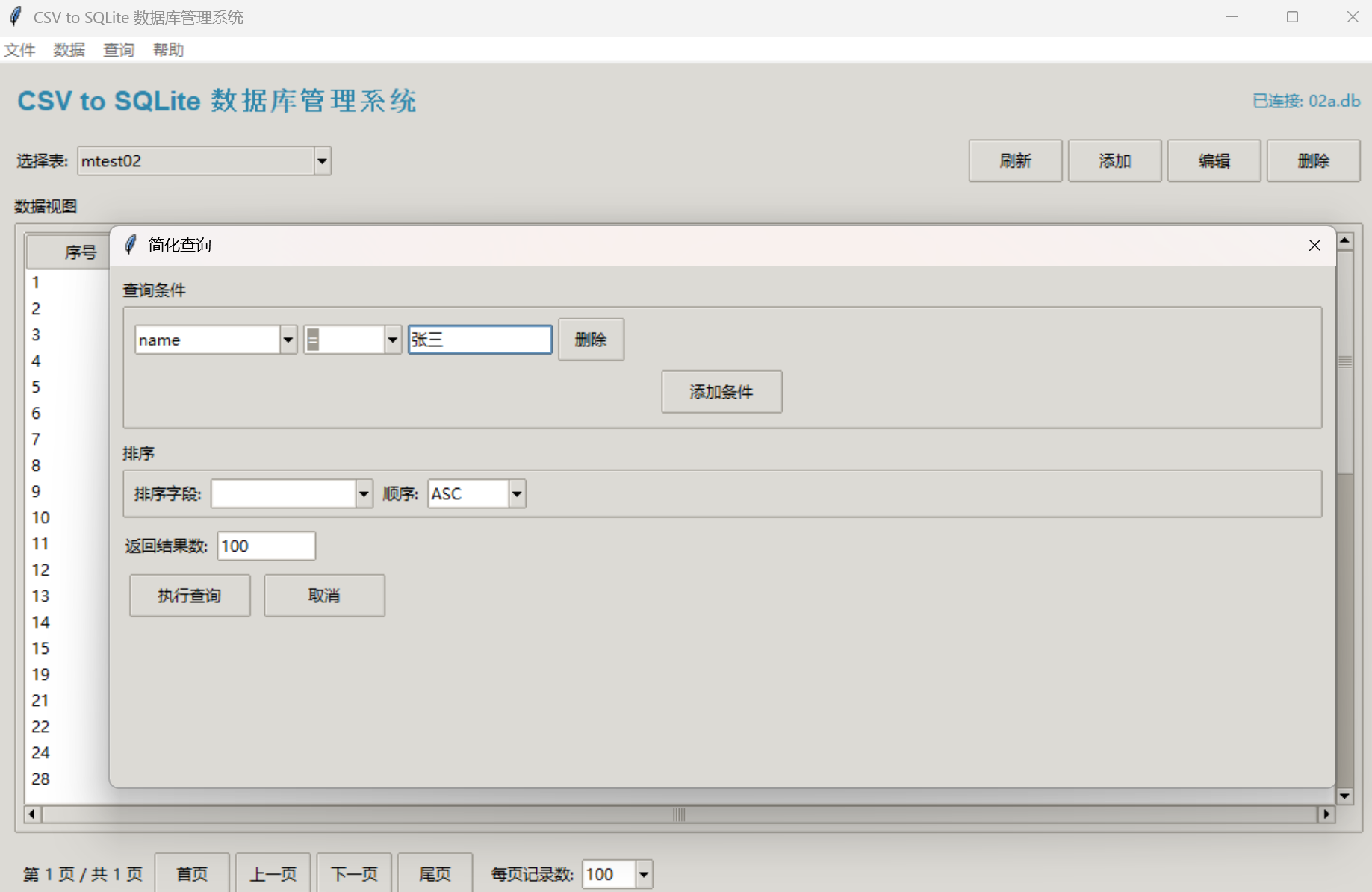自制轻量SQLite数据库管理工具_编写sqlite数据库数据输入界面,用什么工具更简单-CSDN博客