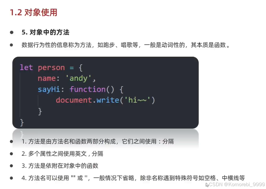 黑马程序员Pink的javaScript课程day5(对象)笔记_黑马pink老师javascripct笔记-CSDN博客