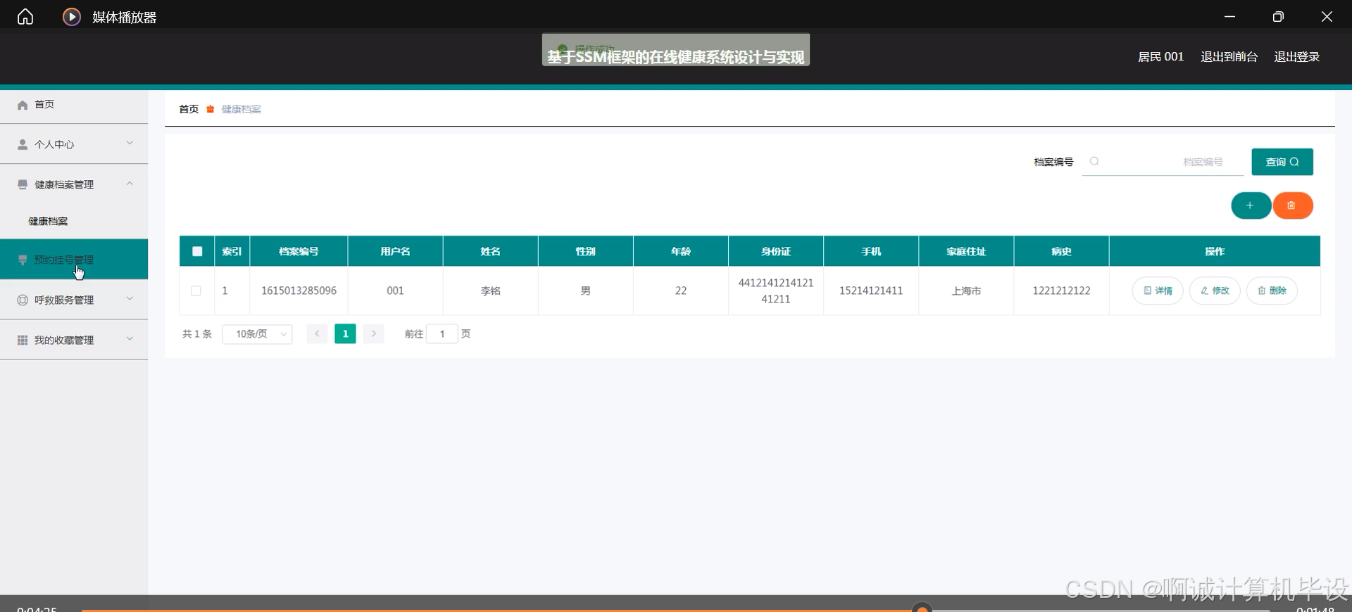 基于ssmvue基于框架的在线健康系统设计与实现开题报告源码论文 Csdn博客