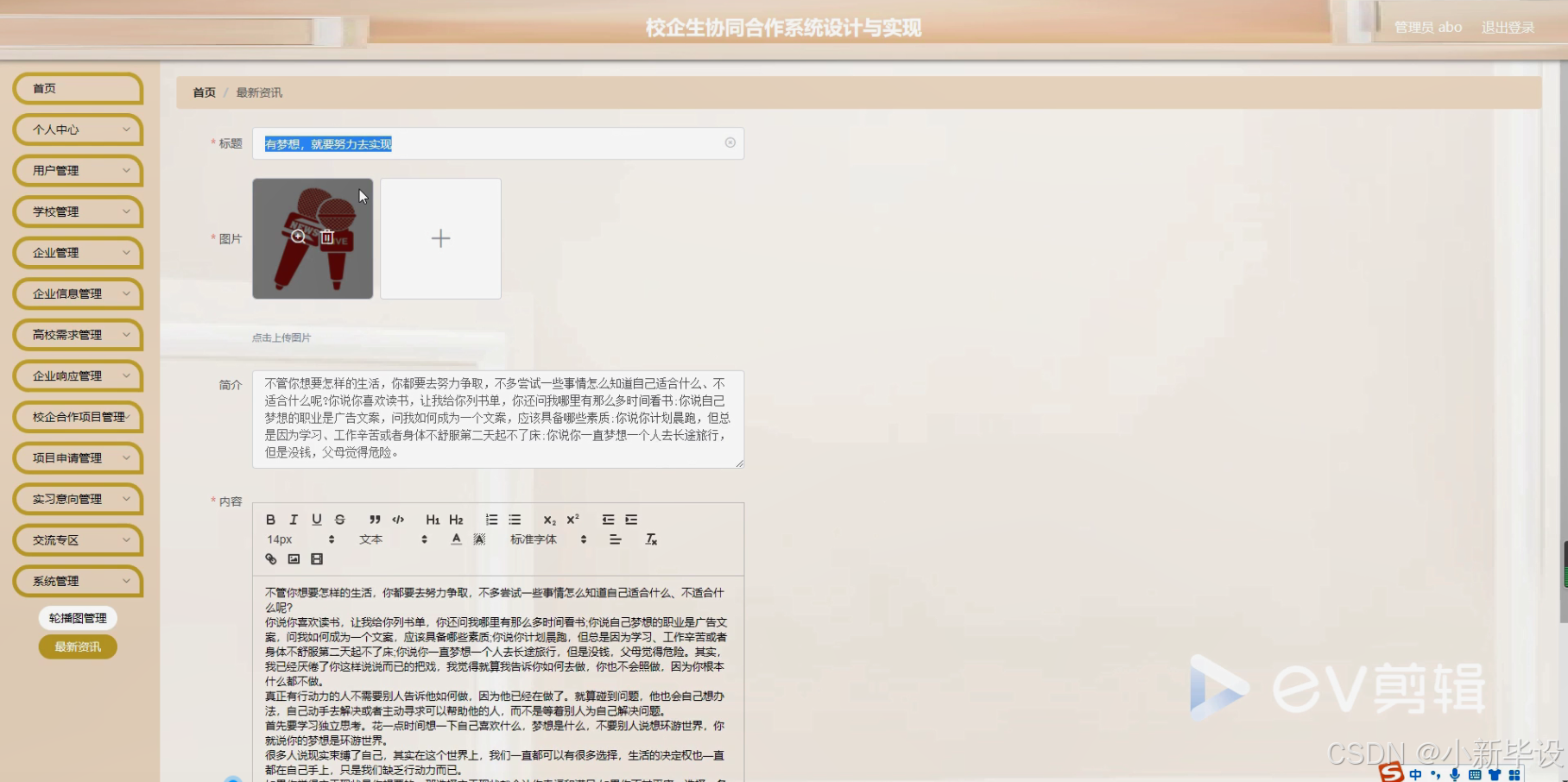 Java计算机毕业设计校企生协同合作系统设计与实现（开题报告源码论文）高校合作系统 Csdn博客