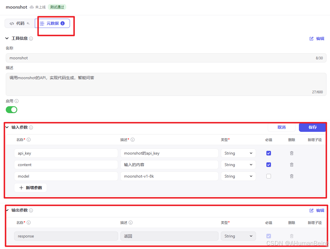 Moonshot 的API调用以及通过扣子平台封装插件_moonshot api-CSDN博客