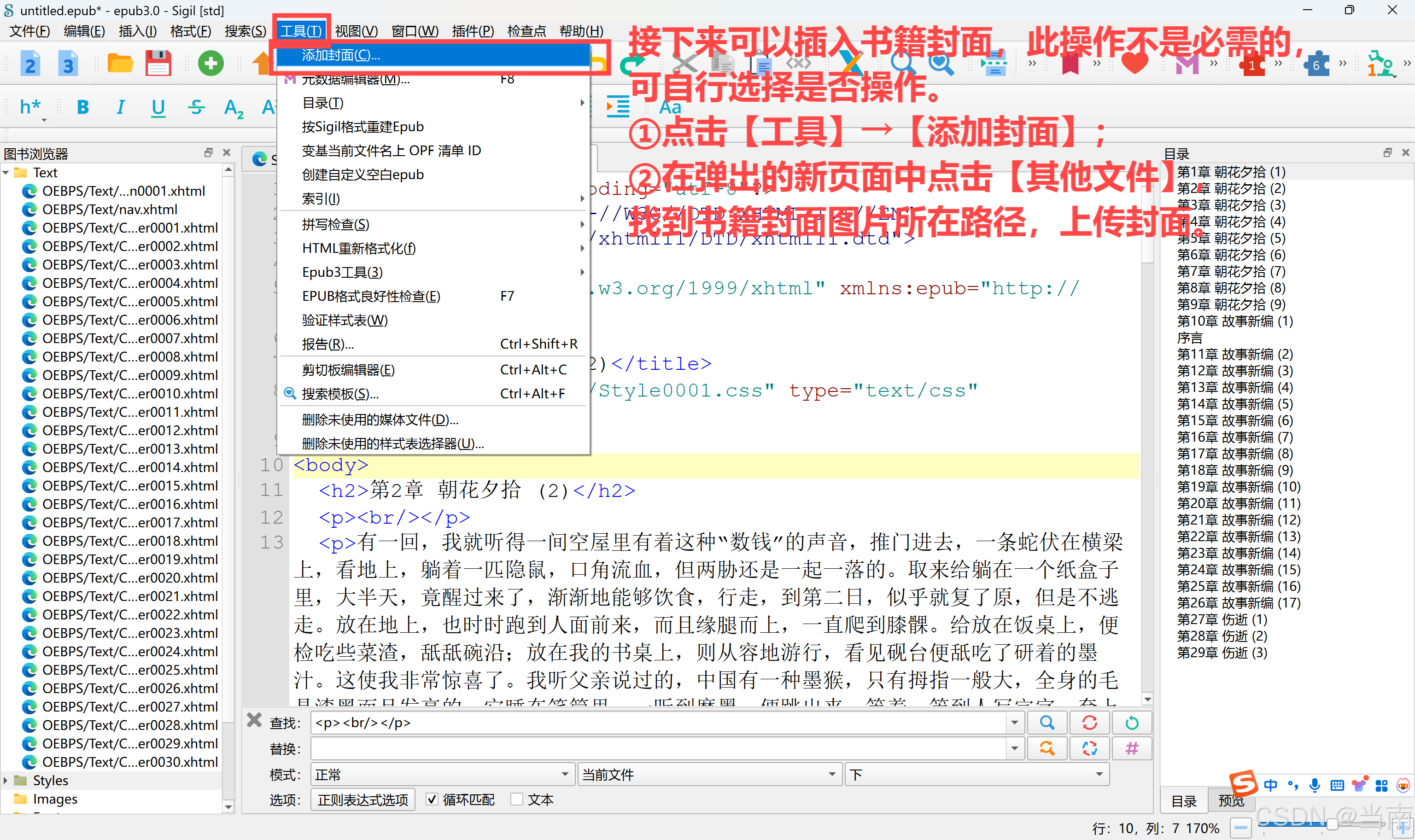 如何将TXT文本转换成EPUB格式，如何制作规范美观的EPUB电子书_splitchapter-CSDN博客