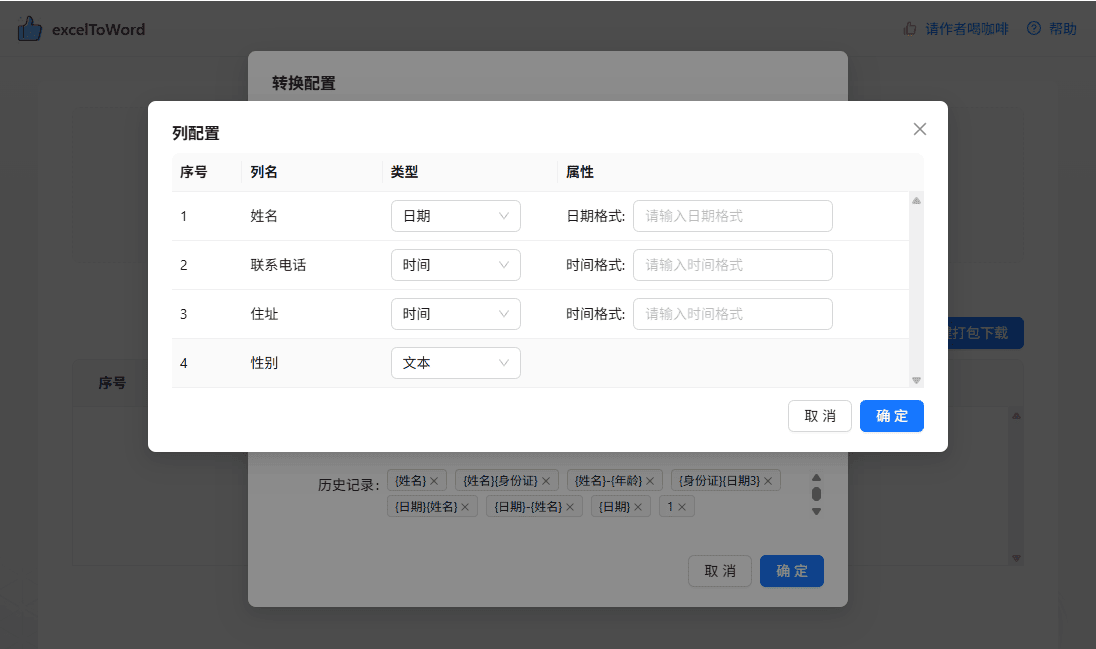 Excel 数据批量转 Word 工具-CSDN博客