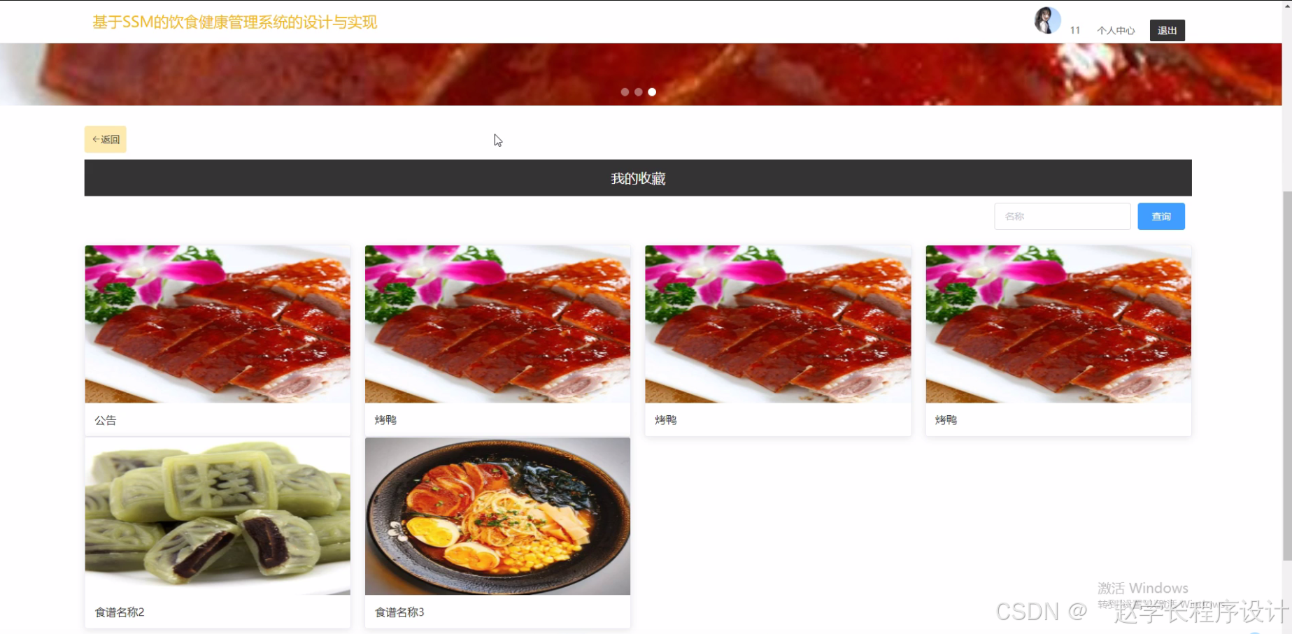 Python毕设 基于的饮食健康管理系统的设计与实现程序论文饮食健康管理系统毕设 Csdn博客