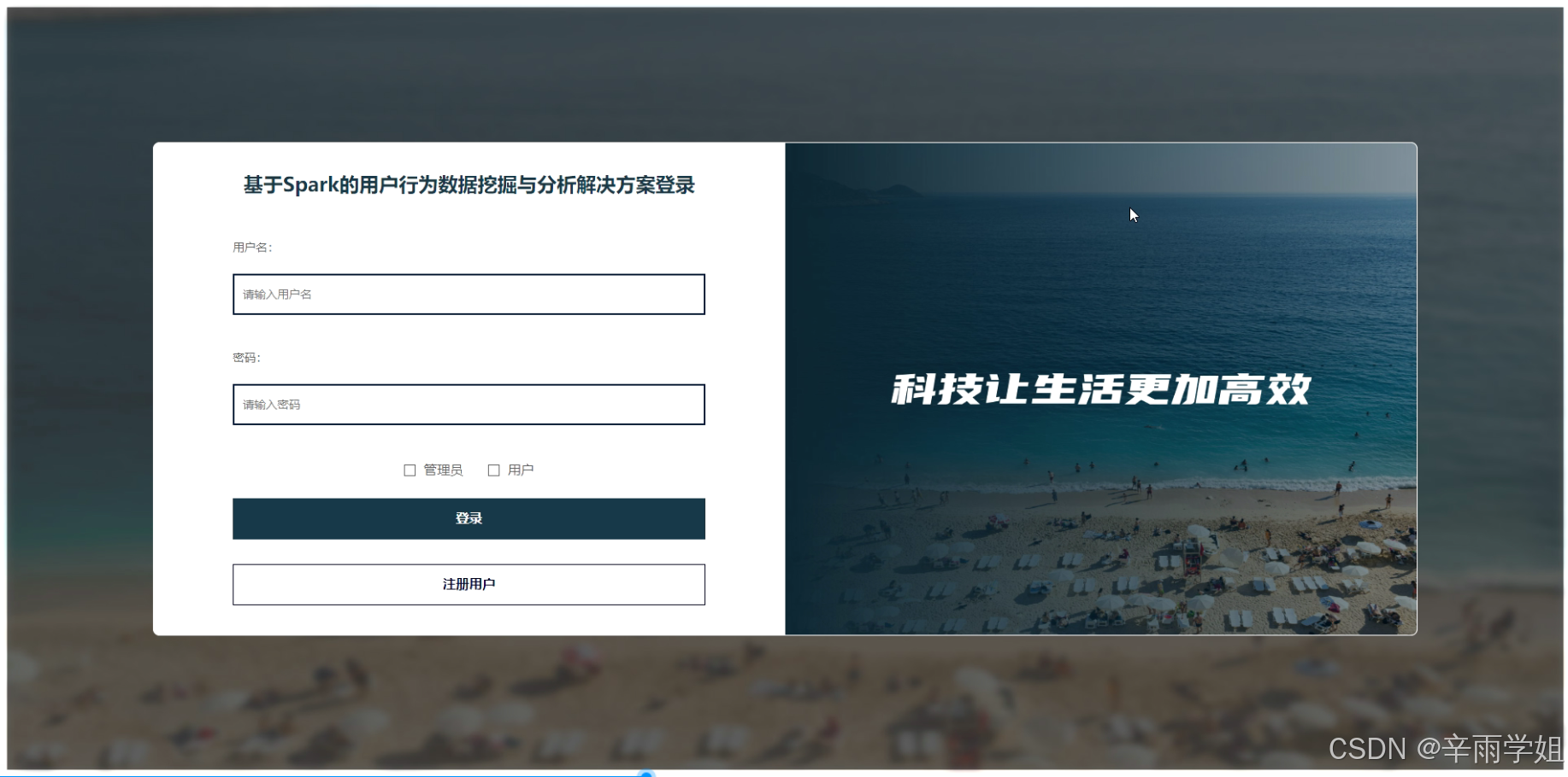Springboot毕设基于spark的用户行为数据挖掘与分析解决方案源码论文部署基于spark的毕业设计 Csdn博客
