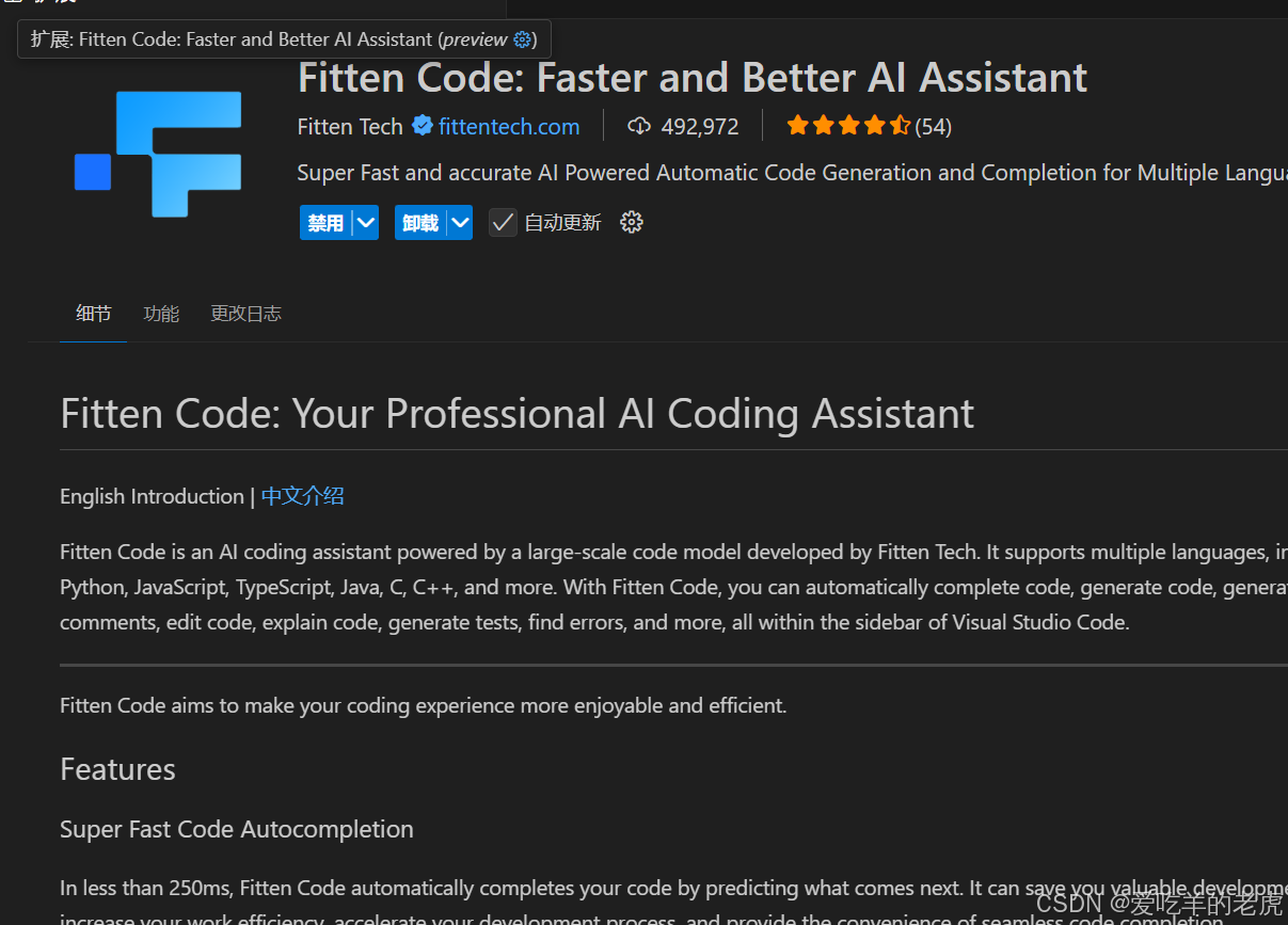 【vscode Pycharm】自动补全代码额插件（亲测好用）Fitten Code_vscode代码补全插件-CSDN博客