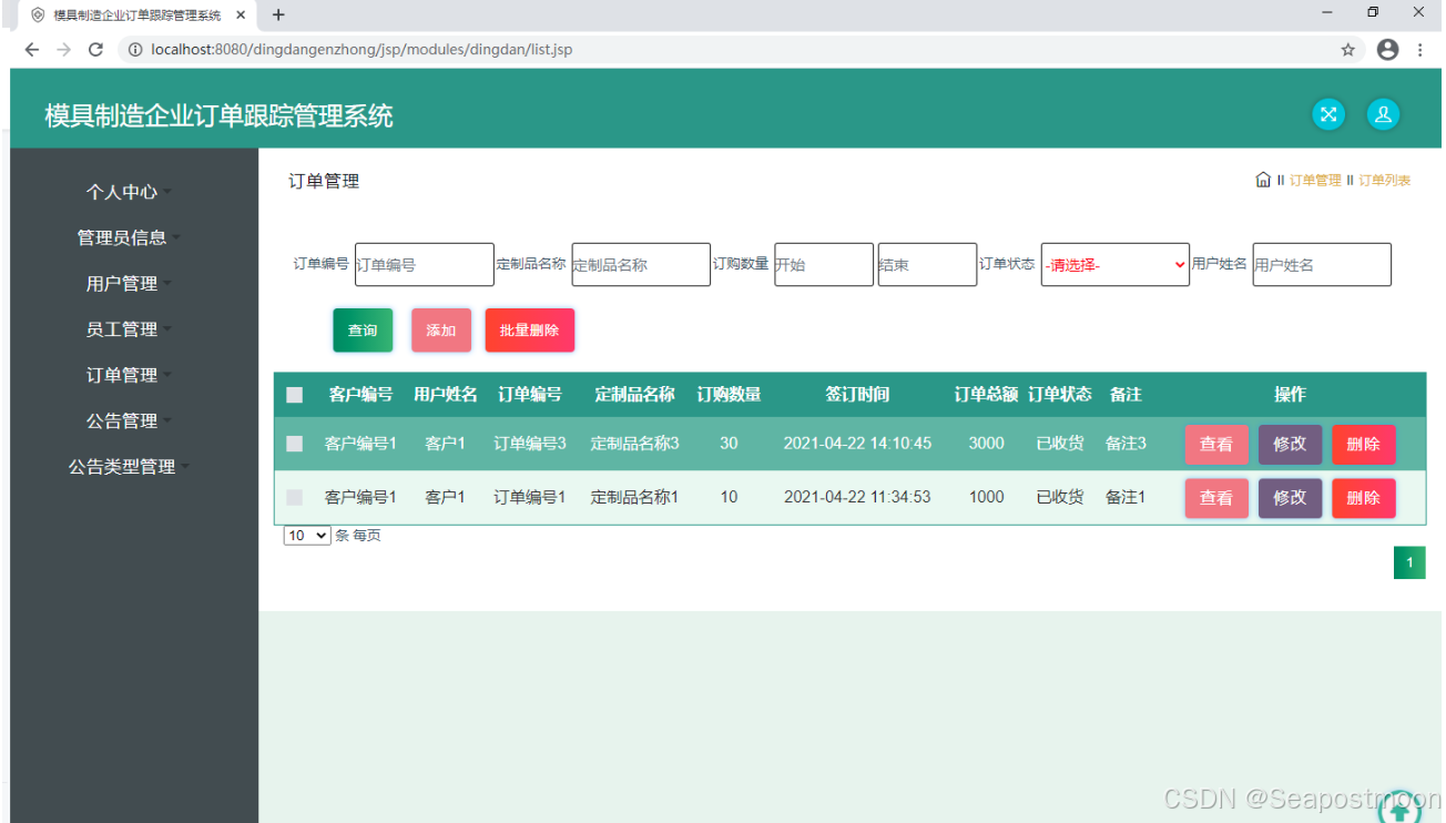 Ssm项目实战ii基于ssm的模具制造企业订单跟踪管理系统设计与实现(开发文档数据库源码) Csdn博客