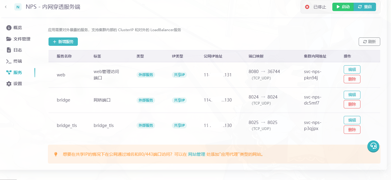 nps的搭建与使用_nps使用-CSDN博客