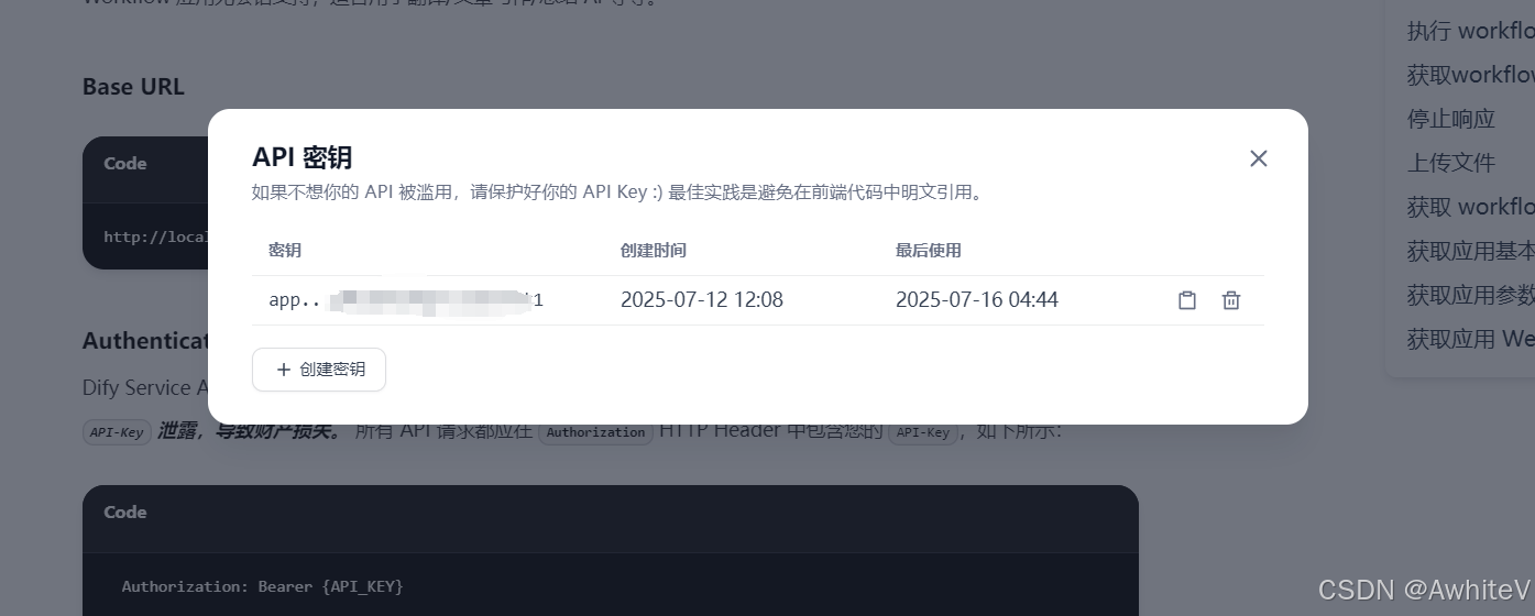 如何在后端调用Dify工作流的API？超详细教程_dify api调用-CSDN博客