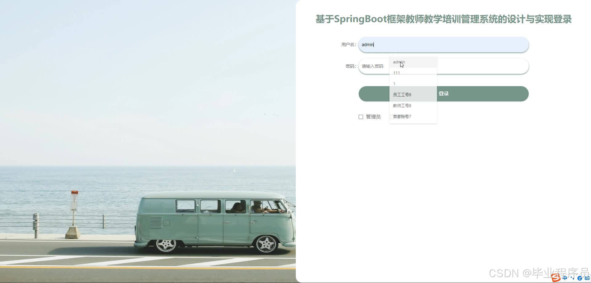 Java基于springboot的教师教学培训管理系统的设计与实现教培行业开源框架java Csdn博客