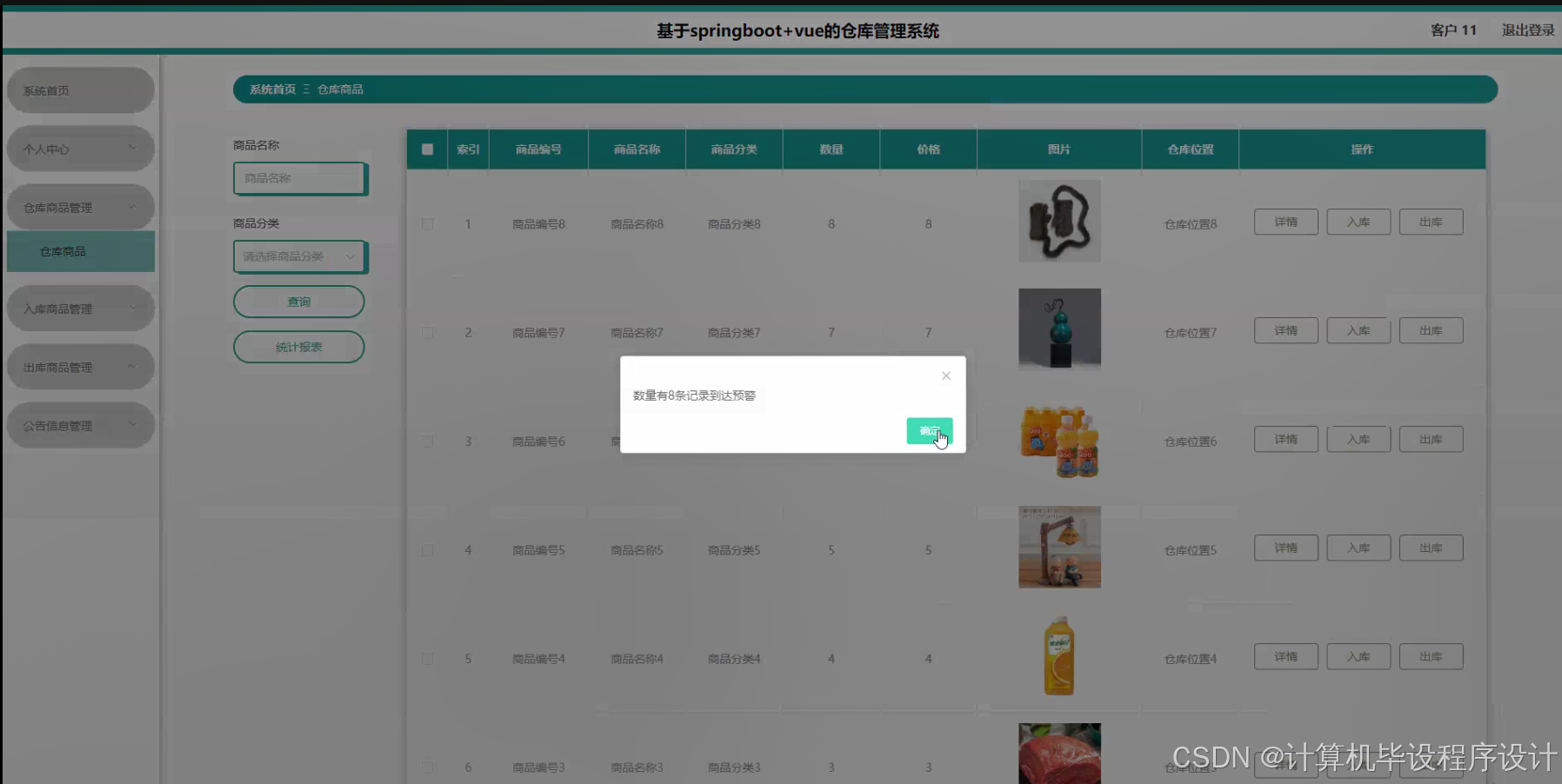 【开题报告】基于springbootvue仓库管理系统（程序源码论文 计算机毕业设计vue3springboot仓库系统开题报告