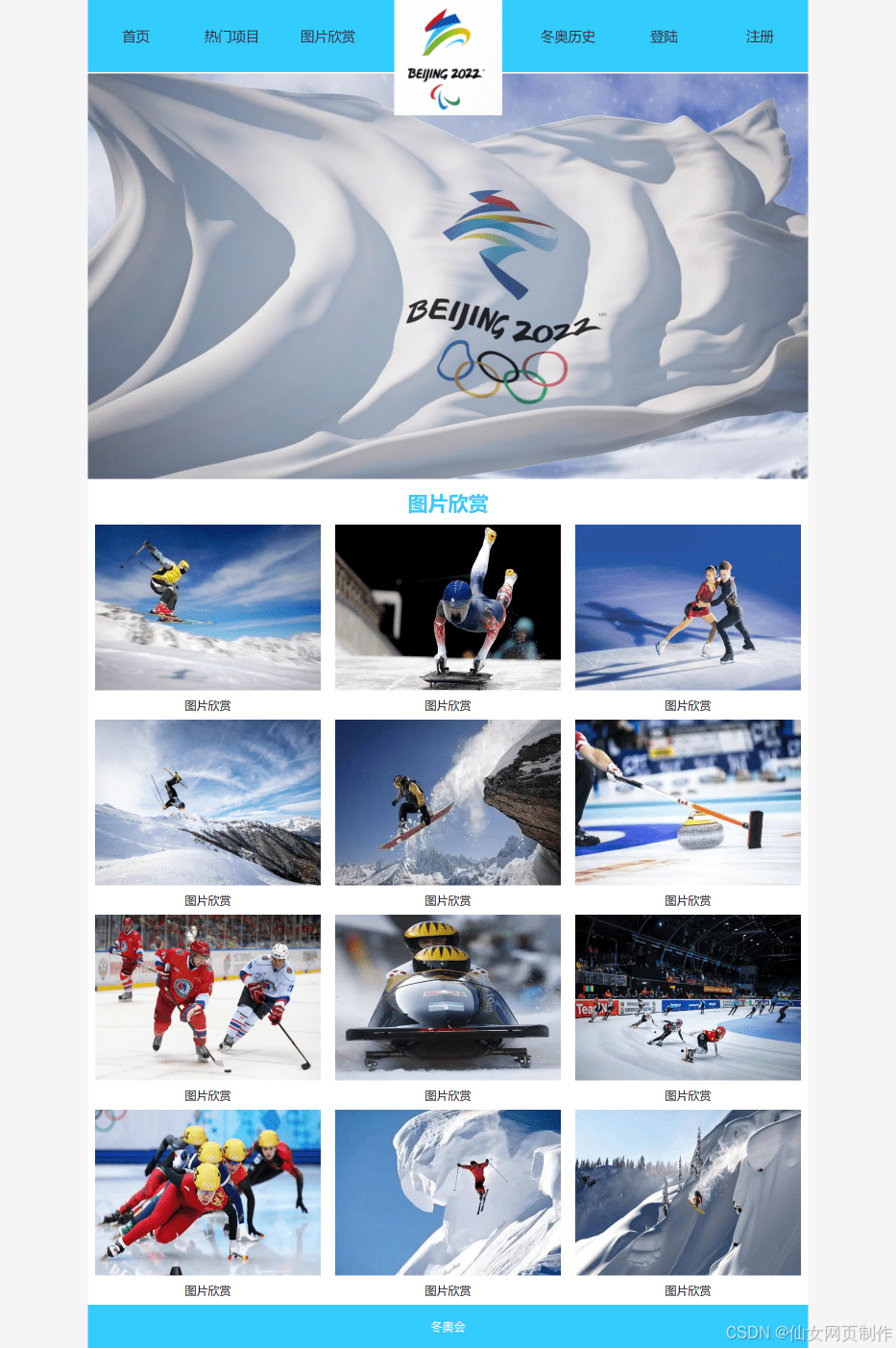 594.大学生HTML5期末大作业 —【清爽的冬奥会体育主题精品网页(7页)】 Web前端网页制作 html5+css3-CSDN博客