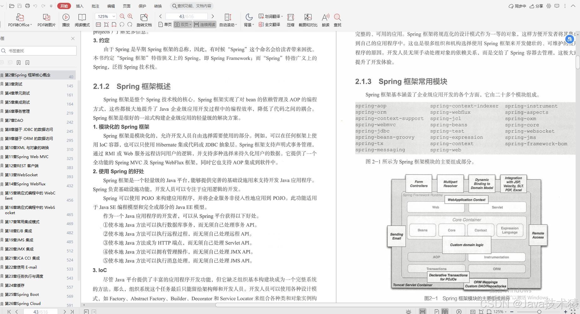 阿里大佬倾情力荐：Java全线成长宝典，从P5到P8一应俱全！_java宝典-CSDN博客