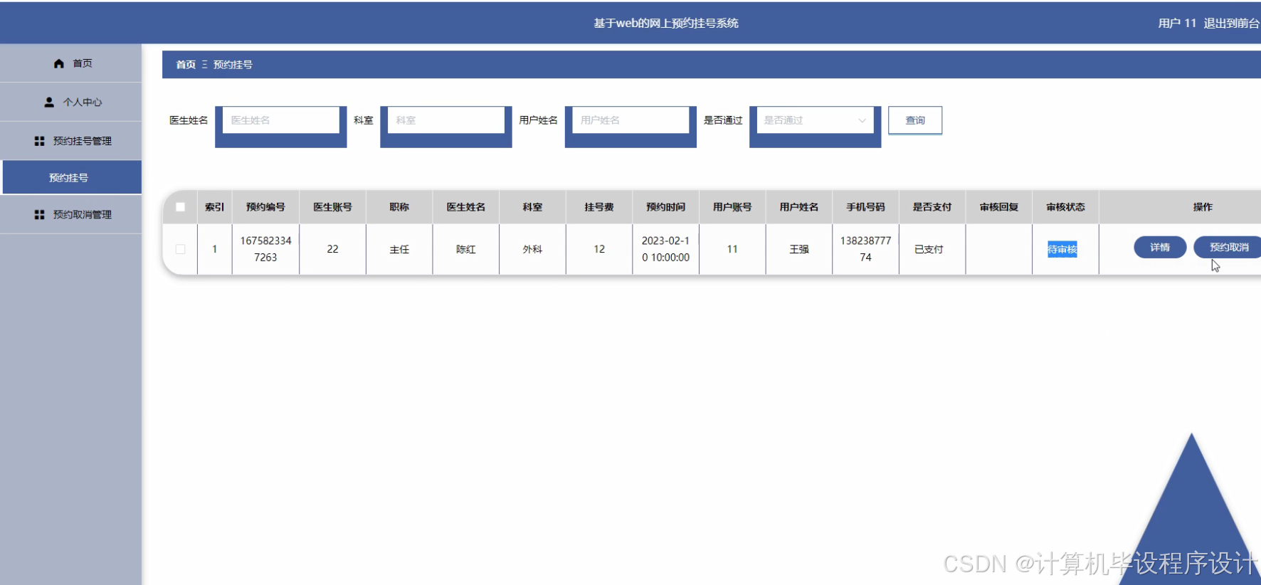【开题报告】基于springbootvue基于web的网上预约挂号系统(程序源码论文 计算机毕业设计 Csdn博客