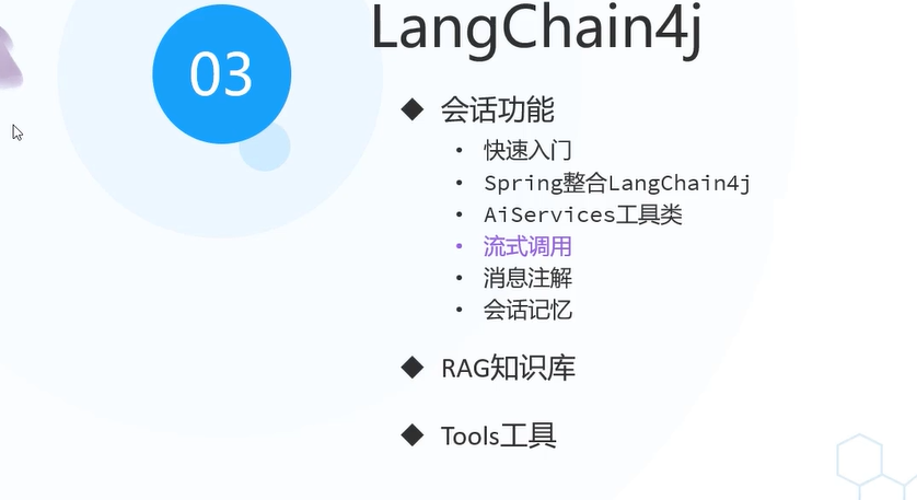 LangChain4j-会话功能-流式调用_langchain4j 流式返回前端怎么接-CSDN博客