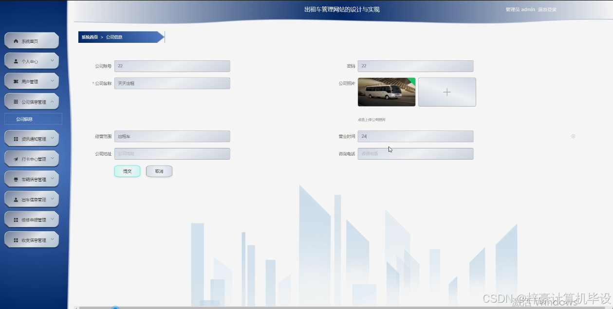 Springbootvue出租车管理网站的设计与实现【开题程序论文】 Csdn博客