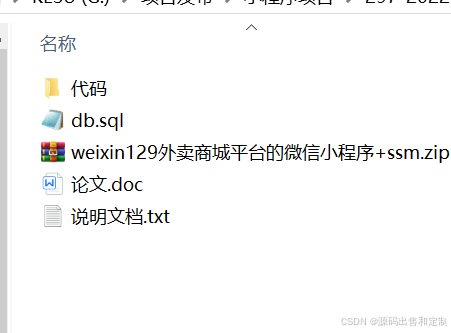 (附论文)小程序基于SSM的外卖商城平台系统(129)-CSDN博客