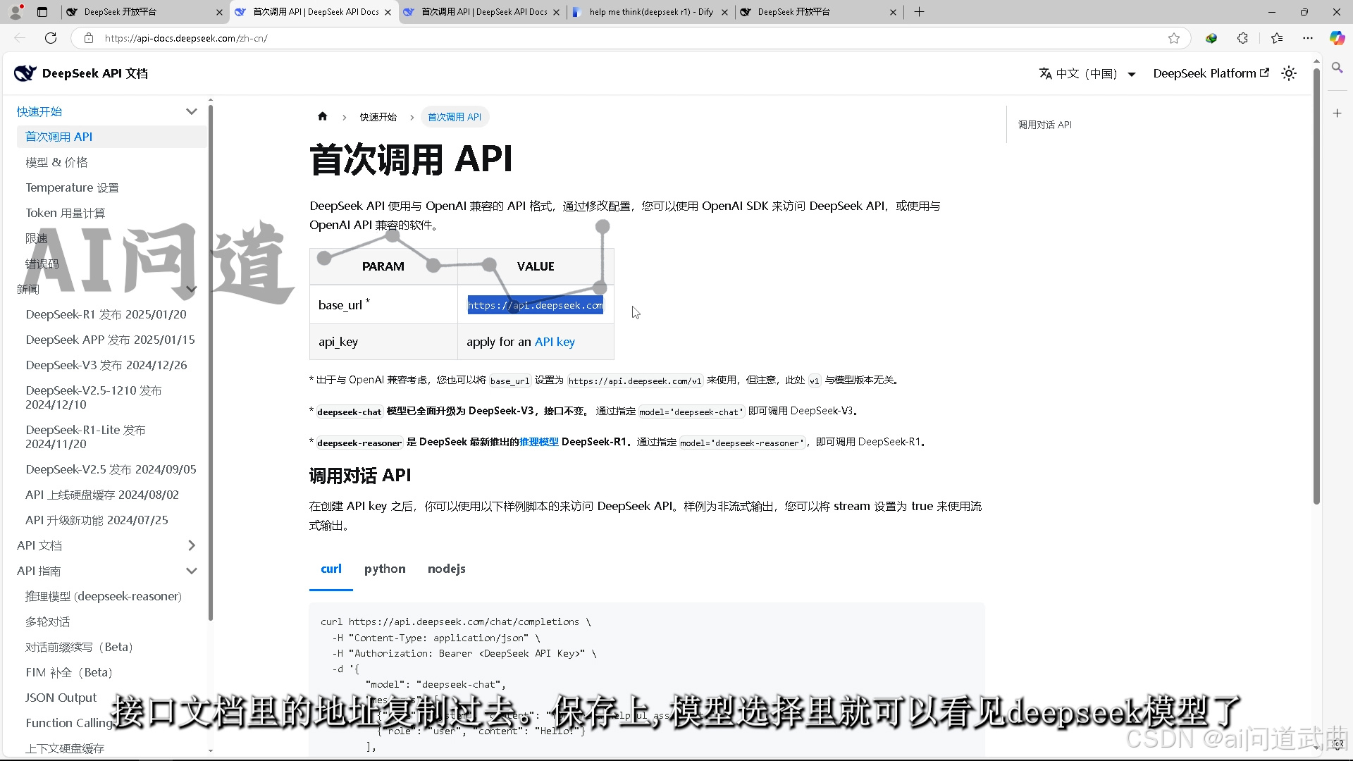 deepseek接口API key领取。token数充值。dify调用工作流。_deppseek api调用流量购买-CSDN博客