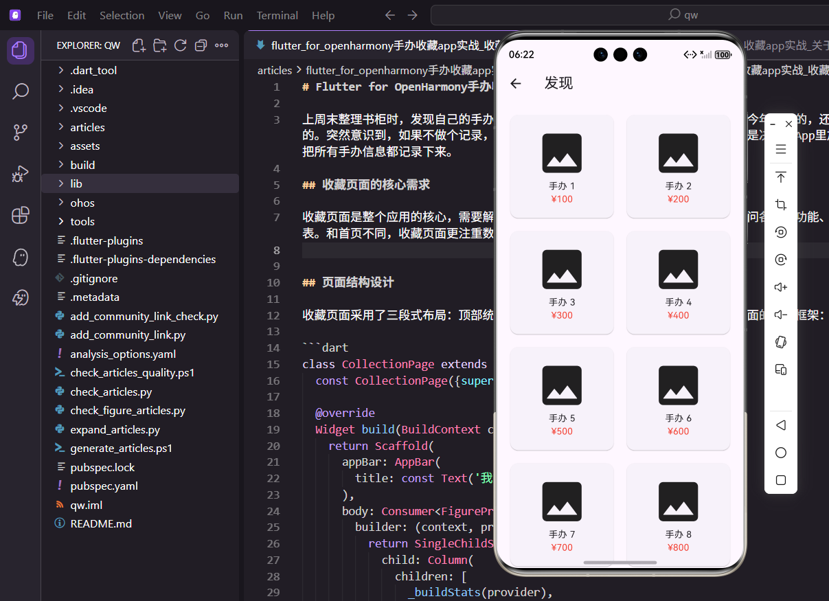 flutter_for_openharmony手办收藏app实战_发现实现-CSDN博客