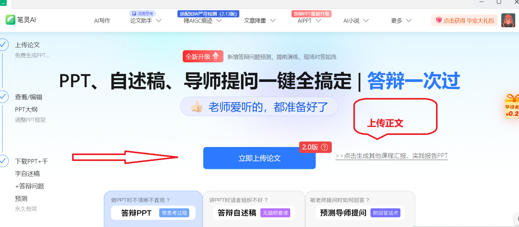 毕业答辩PPT急救包！答辩ppt生成+自述稿指南，附毕业答辩ppt范例模板-CSDN博客