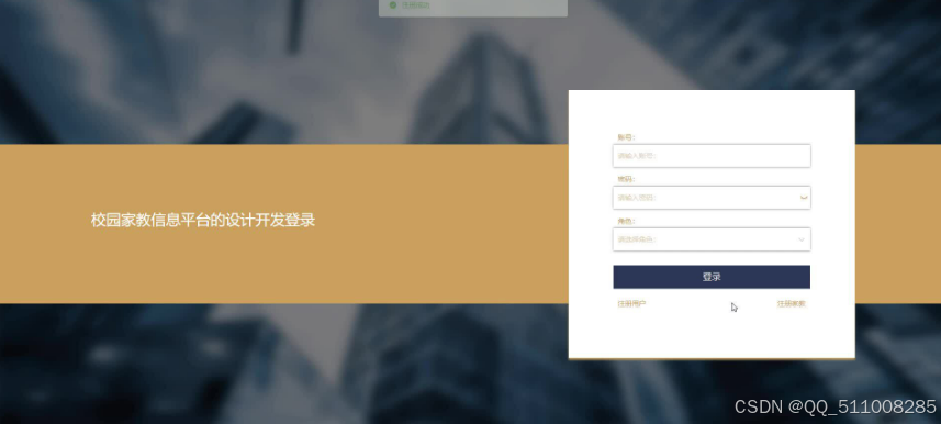 python+django/flask+spring boot校园家教信息系统-CSDN博客