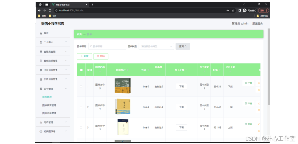 weixin246微信小程序书店springboot(文档+源码)_kaic-CSDN博客