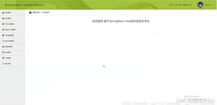 计算机毕业设计springboot基于vue的扶贫助农平台 基于springboot和vue的乡村振兴助农平台 Springboot与vue结合的农产品销售支持系统基于springboot