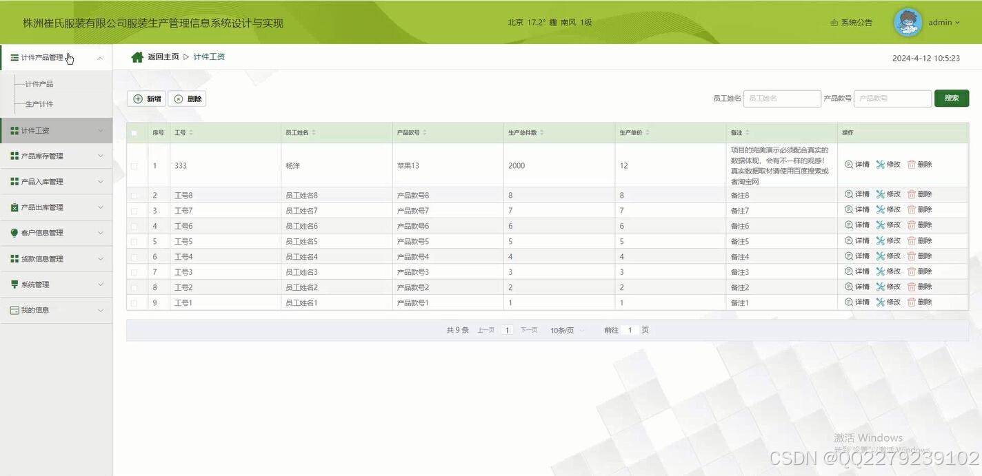 182基于java ssm springboot服装生产管理信息系统产品出入库存（源码+文档+运行视频+讲解视频）-CSDN博客