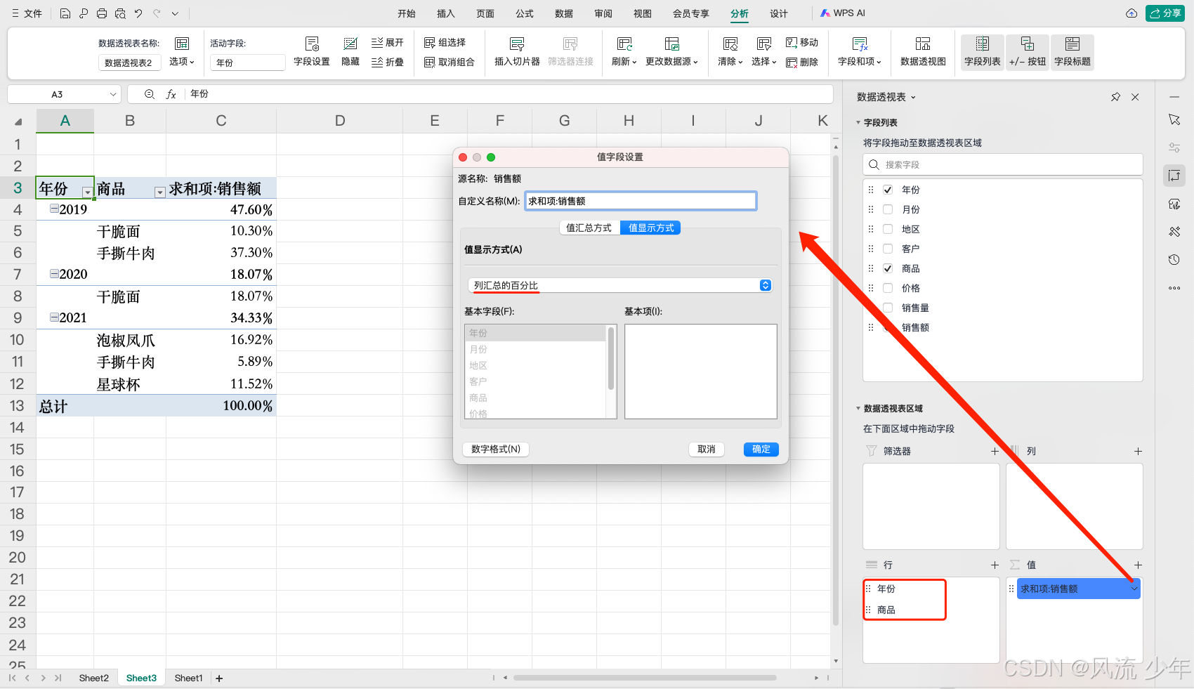Excel Pivottable数据透视表 Csdn博客 