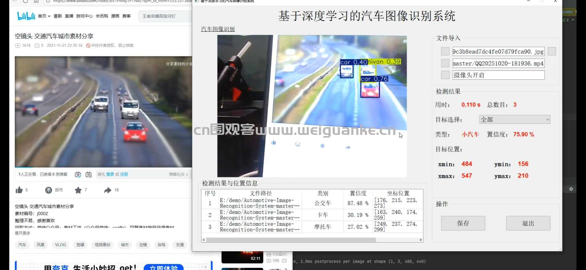 基于 PyQt5+ yolov8 汽车图像识别系统-CSDN博客