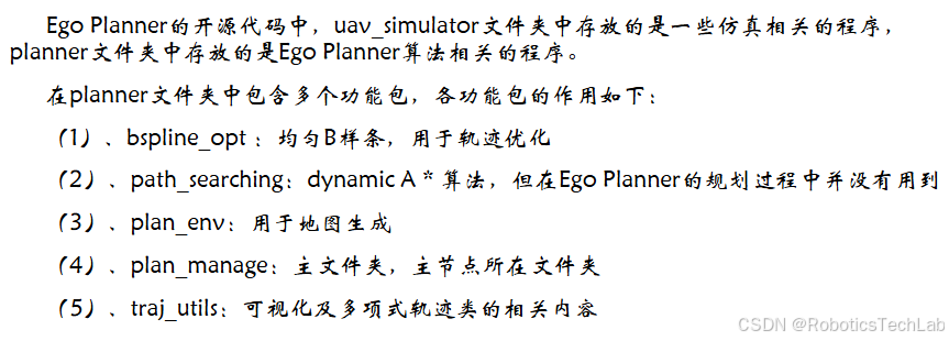 【无人机实战】第二章：Ego Planner程序框架及代码解析_egoplanner代码解析-CSDN博客