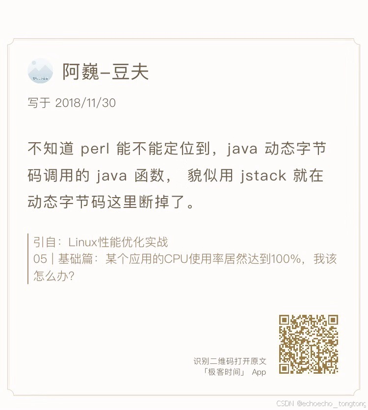 答疑（二）：如何用perf工具分析Java程序？-CSDN博客