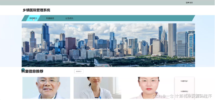 乡镇卫生院管理系统计算机毕业设计springboot乡镇医院管理系统 基于spring Boot框架的乡镇卫生院信息化管理系统开发 Spring Boot驱动下的乡镇医疗机构综合管理平台设计与实现