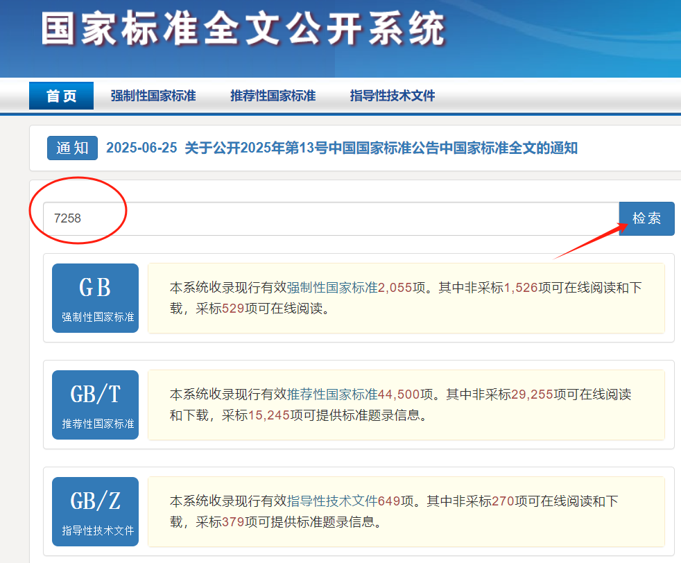 GB,GB/T,GB/Z等国家标准文件查询、免费下载方法（收藏）_国标下载-CSDN博客