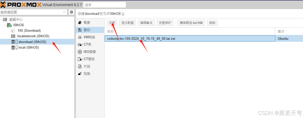 新手小白用PVE安装部署自己的家庭网络服务器3--PVE LXC容器的创建、设置、备份和还原-CSDN博客